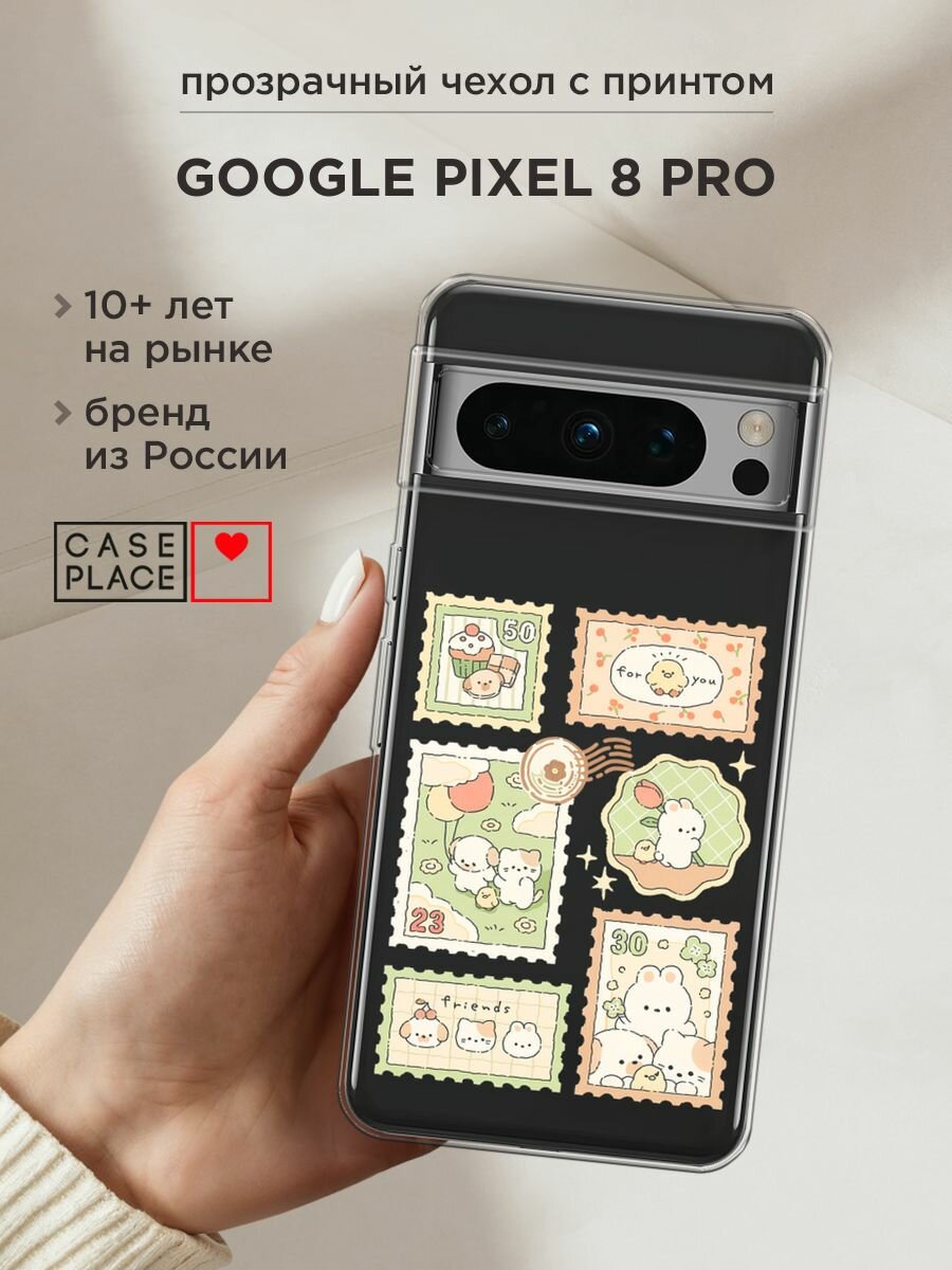 Чехол на Google Pixel 8 Pro / Гугл Пиксель 8 Про с принтом "Милые марки", прозрачный
