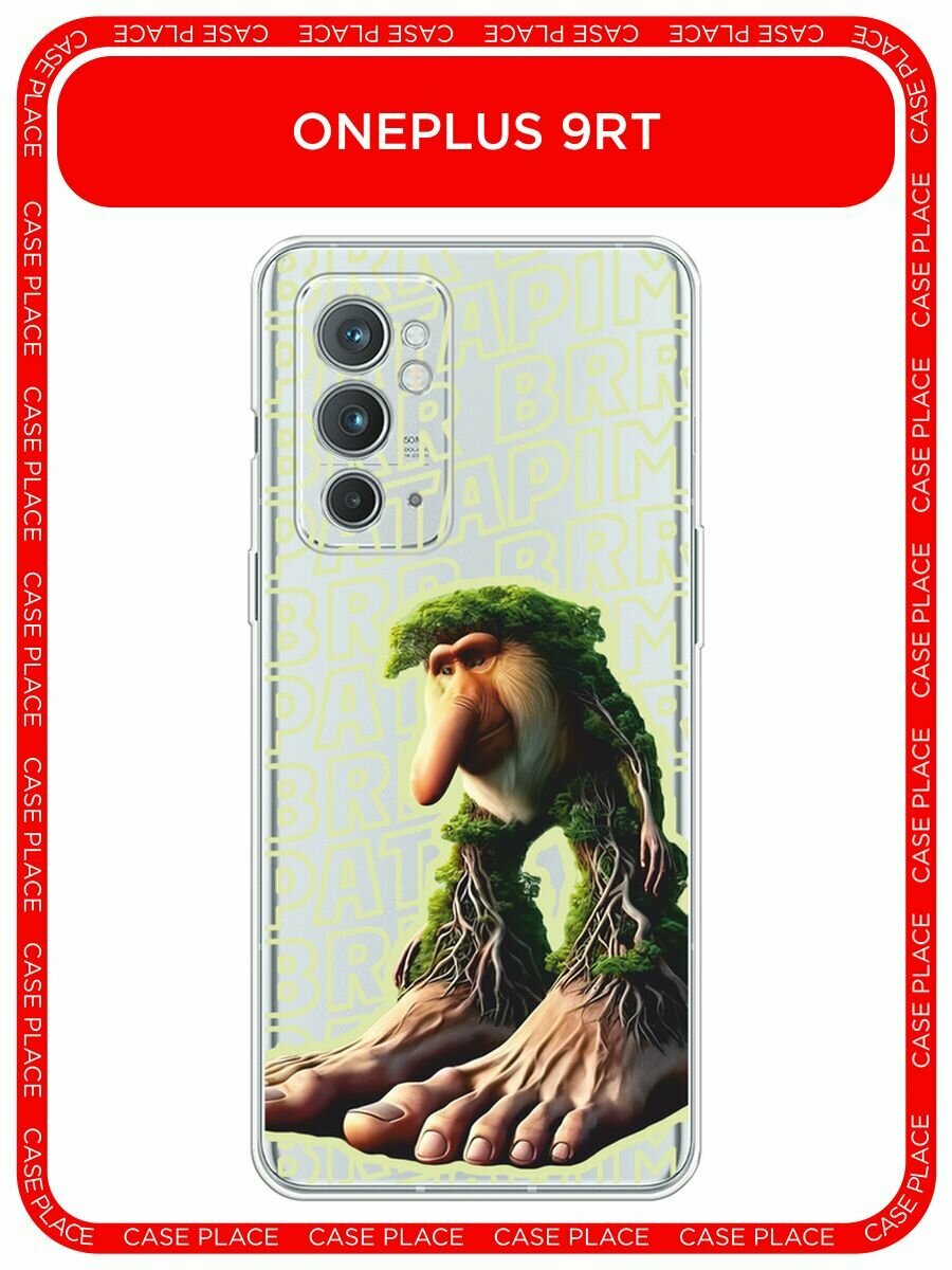 Чехол на OnePlus 9RT / ВанПлас 9RT с принтом "Брр брр патапим 2", прозрачный