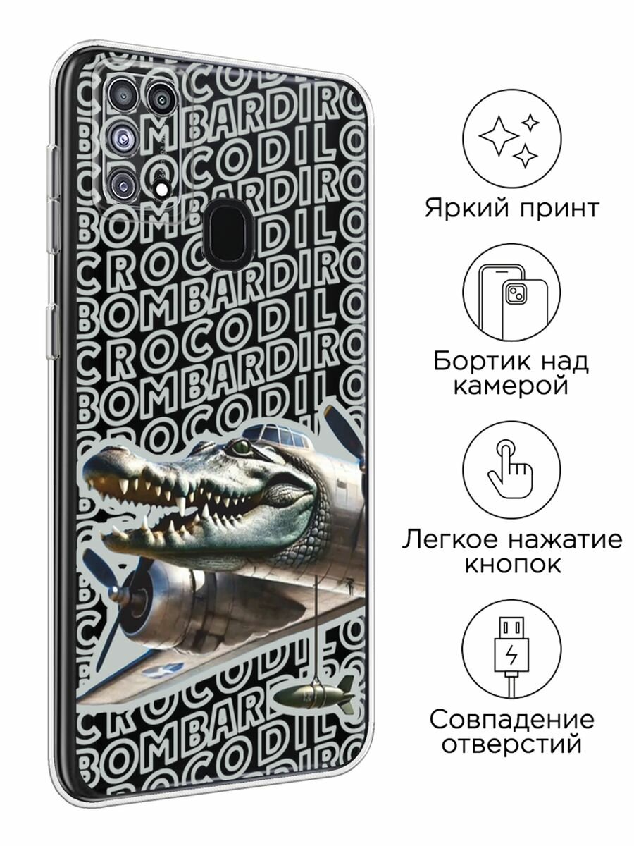 Чехол на Samsung Galaxy M31 / Самсунг Галакси М31 с принтом "Бомбардиро крокодило 2", прозрачный — фото 1