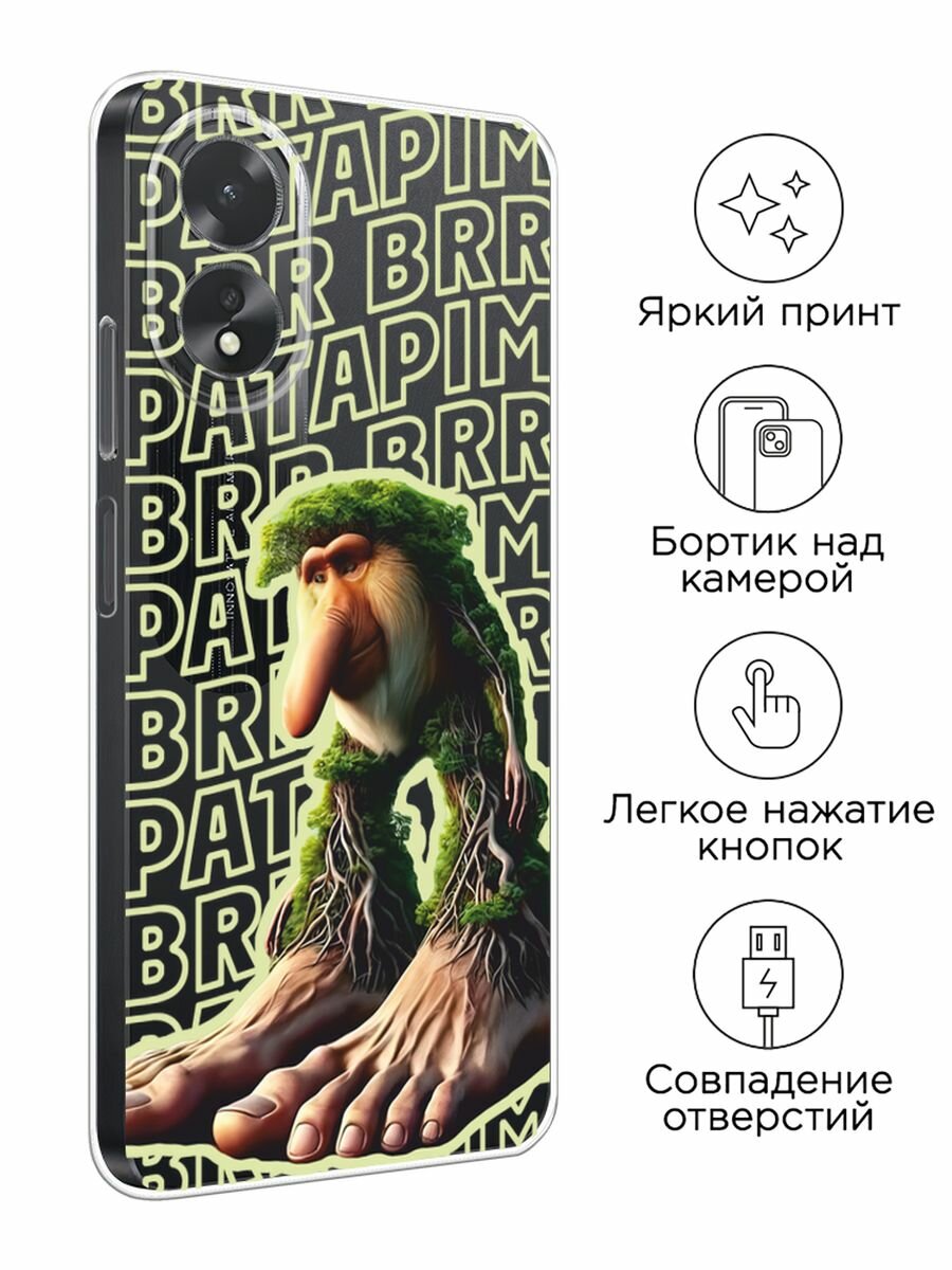 Чехол на Oppo A38/A18 / Оппо A38/A18 с принтом "Брр брр патапим 2", прозрачный — фото 1