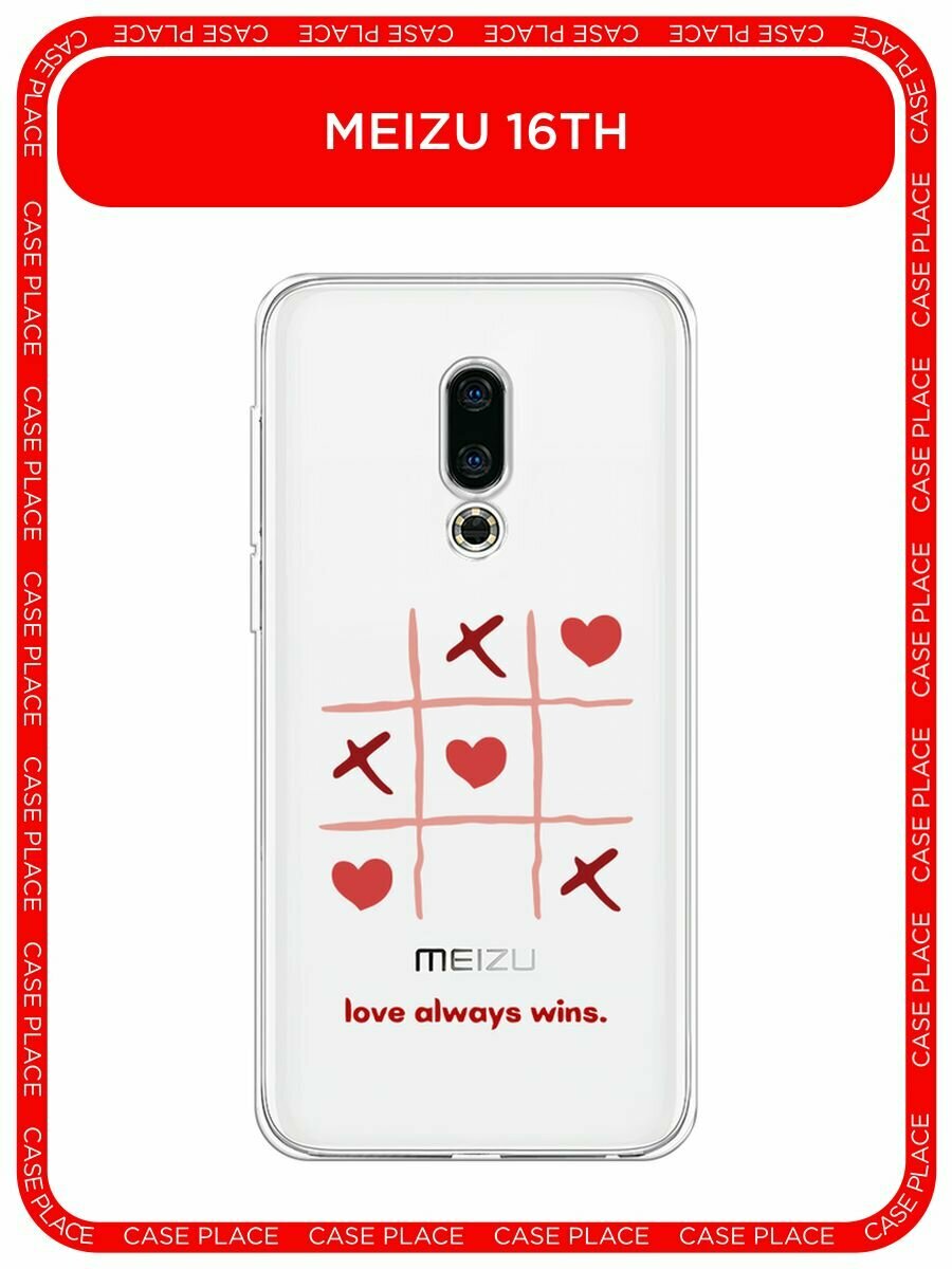 Чехол на Meizu 16th / Мейзу 16th с принтом "love always wins - 14 февраля", прозрачный