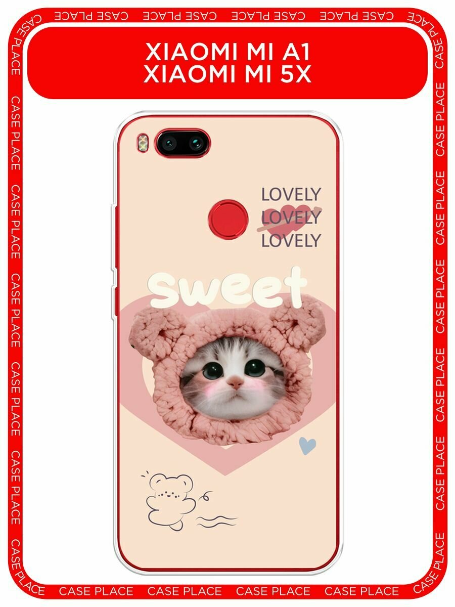 Чехол на Xiaomi Mi A1 / Сяоми М1 А1 с принтом "sweet lovely kitten 1"