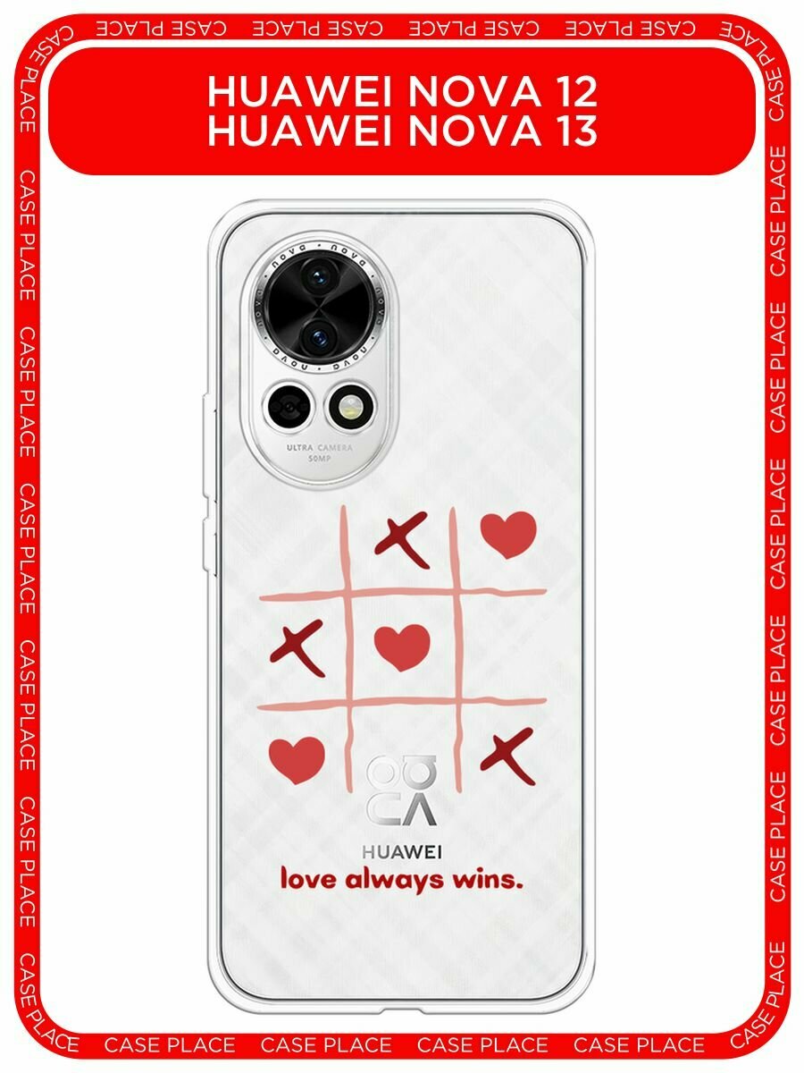 Чехол на Huawei Nova 12/Nova13 / Хуавей Нова 12/Нова 13 с принтом "love always wins - 14 февраля", прозрачный