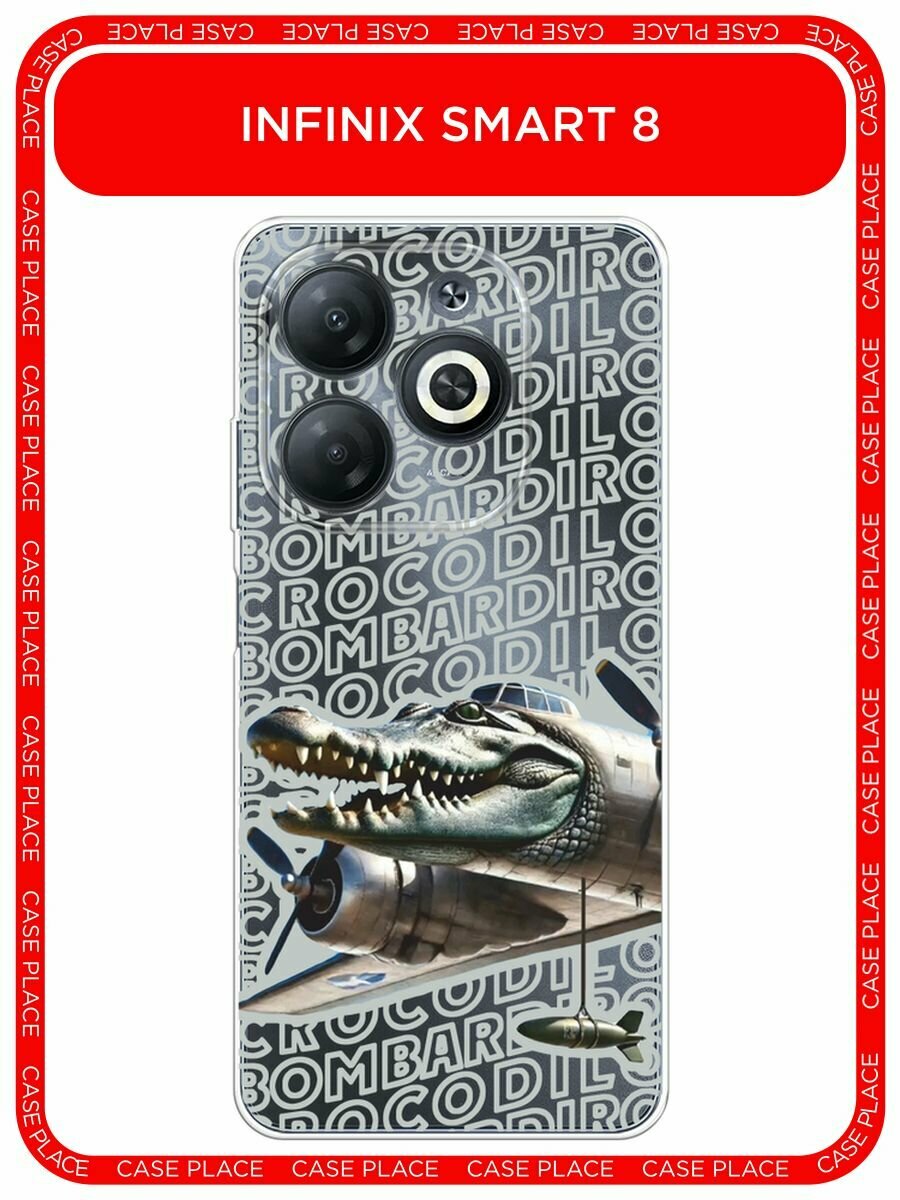 Чехол на Infinix Smart 8/8 HD/HOT 40i / Инфиникс Смарт 8/8 HD/HOT 40i с принтом "Бомбардиро крокодило 2", прозрачный