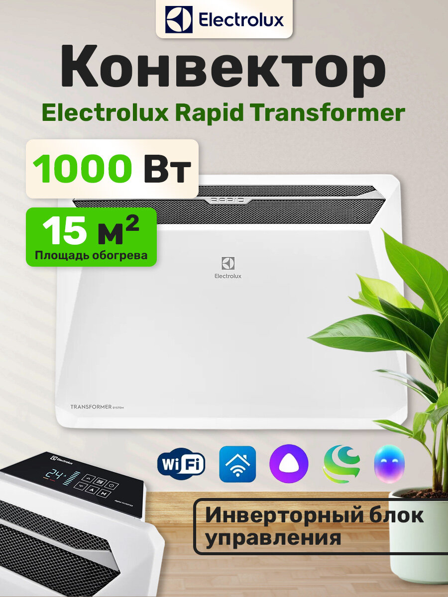 Конвектор электрический Electrolux Rapid Transformer ECH/R-1000 T-TUI4 (инветрорный)