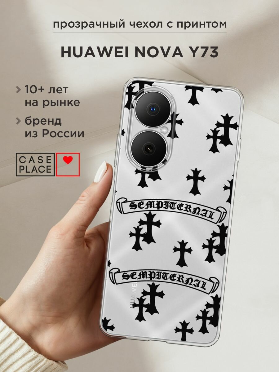 Чехол на Huawei Nova Y73 / Хуавей Нова Y73 с принтом "Кресты паттерн чёрный", прозрачный