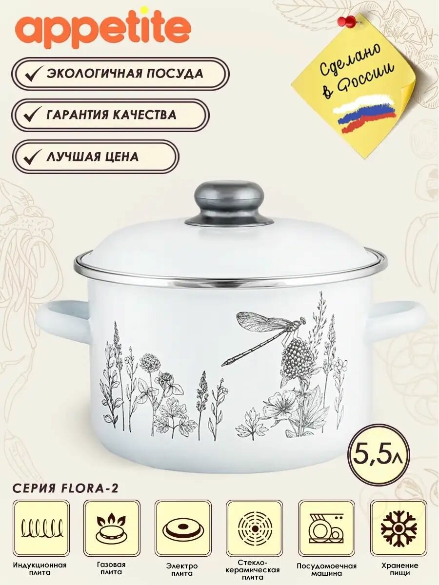 Кастрюля эмалированная 5,5 л для всех типов плит