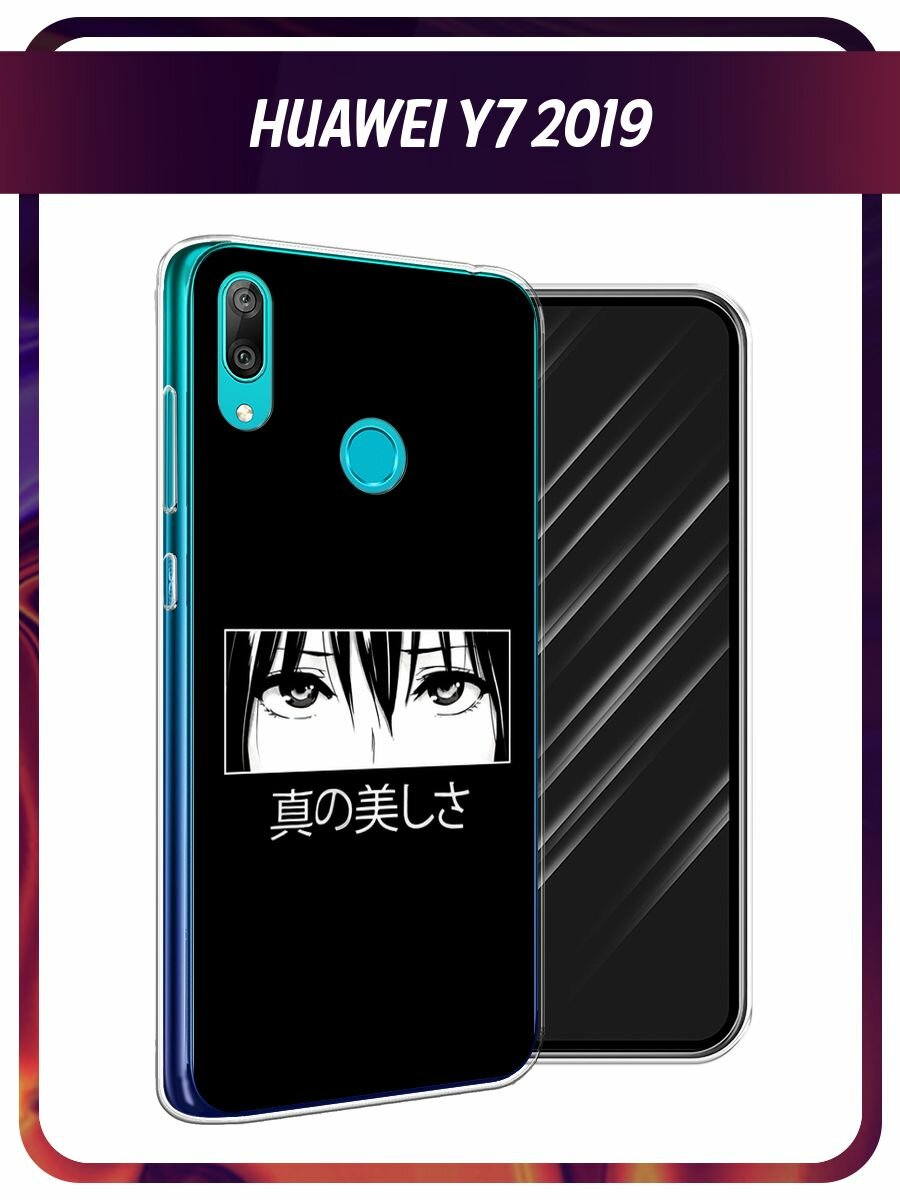 Чехол на Huawei Y7 2019 / Хуавей Y7 2019 с принтом "Анимешные глаза"