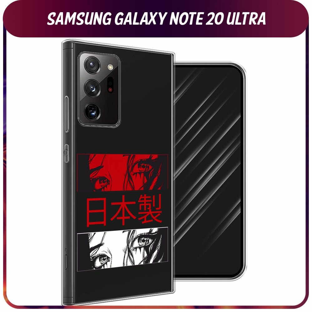 Чехол на Samsung Galaxy Note 20 Ultra / Самсунг Галакси Ноут 20 Ультра с принтом "Аниме глаза манга", прозрачный
