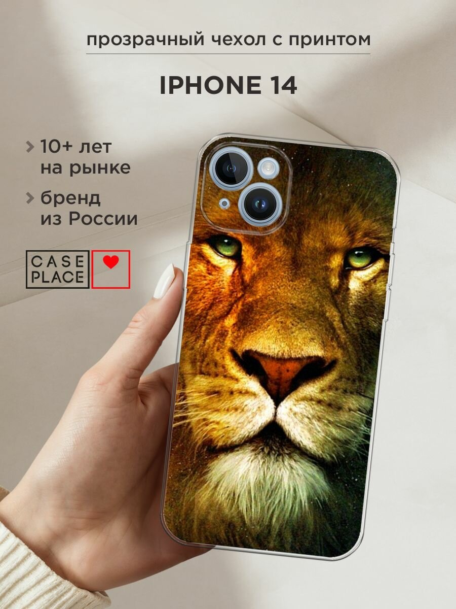 Силиконовый чехол на Apple iPhone 14 / Айфон 14 с принтом "Лев арт 8"