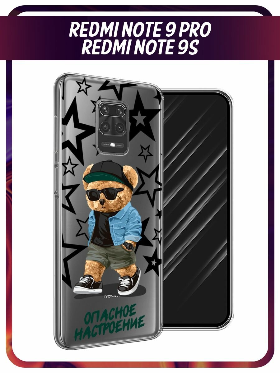 Чехол на Xiaomi Redmi Note 9S/9 Pro / Сяоми Редми Нот 9S/9 Про с принтом "Опасное настроение - 23 февраля", прозрачный