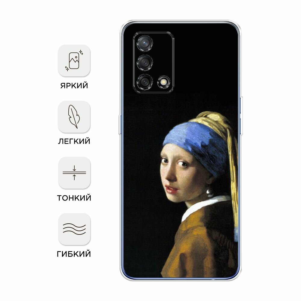 Чехол на Oppo A74 / Оппо A74 с принтом "Девушка с жемчужной сережкой" — фото 1