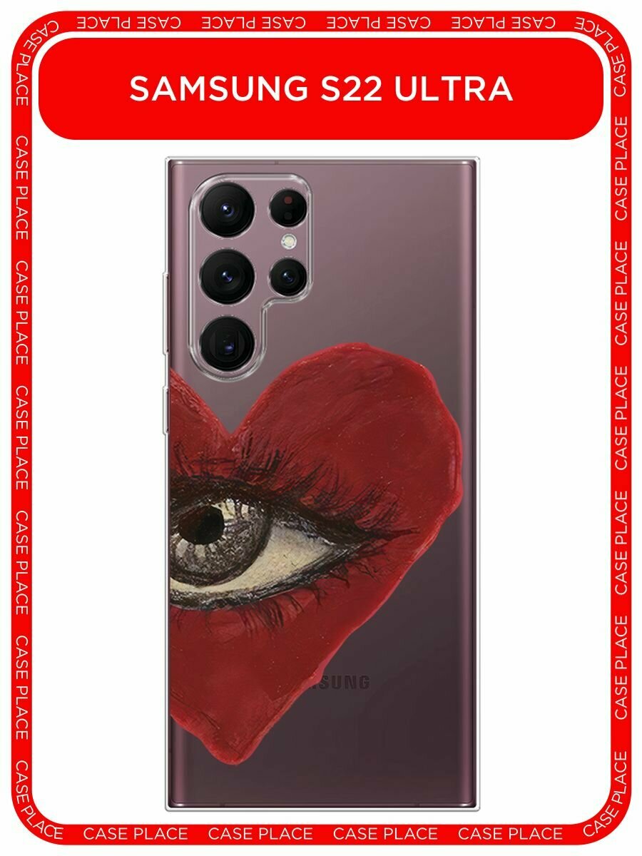 Чехол на Samsung Galaxy S22 Ultra / Самсунг Галакси S22 Ультра с принтом "Большое сердце с глазом", прозрачный