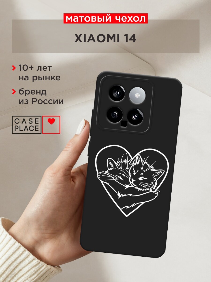 Черный матовый чехол на Xiaomi 14 / Сяоми 14 с принтом "Влюблённые котики рисунок 2 - 14 февраля"