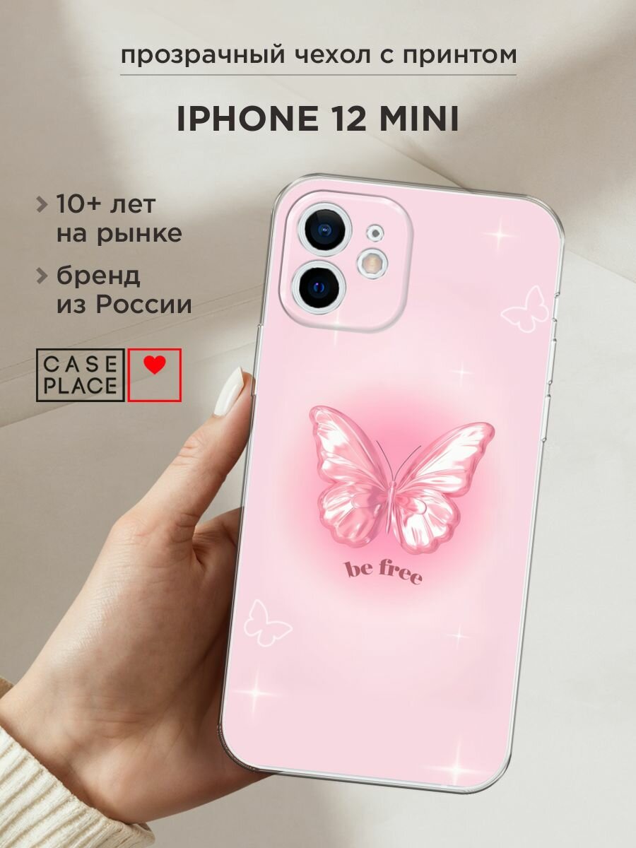Чехол на Apple iPhone 12 mini / Айфон 12 Мини с принтом "Be free butterfly 1"