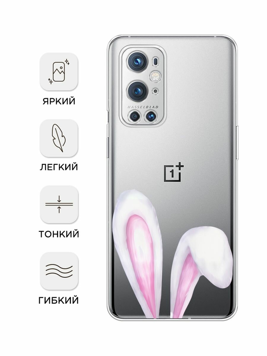 Чехол на OnePlus 9 Pro / ВанПлас 9 Про с принтом "Кроличьи уши 2", прозрачный — фото 1