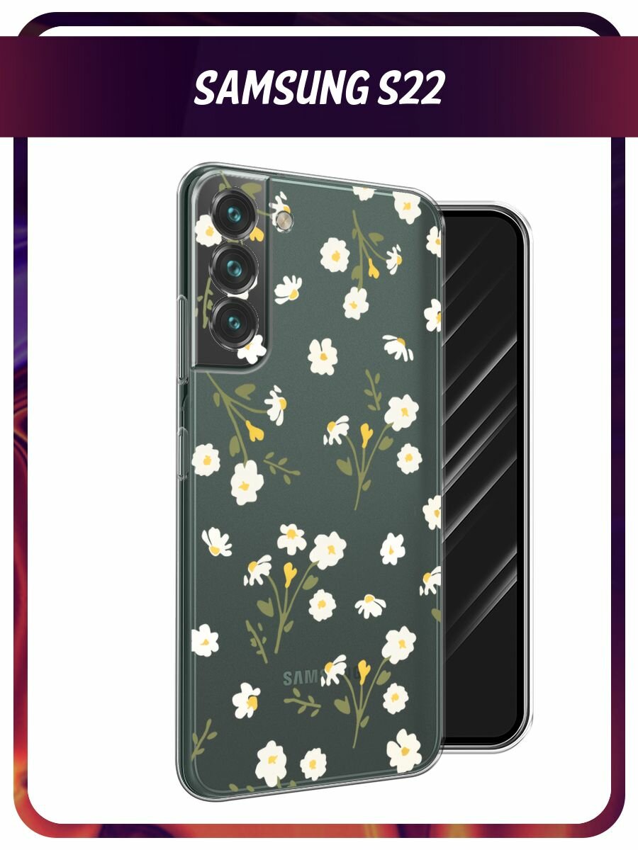 Чехол на Samsung Galaxy S22 / Самсунг Галакси S22 с принтом "Пучки ромашек паттерн", прозрачный