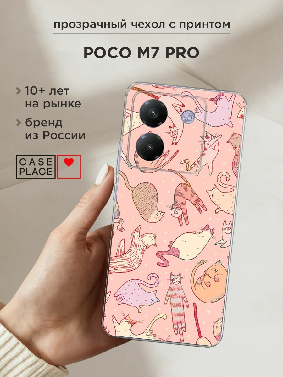 Чехол на Poco M7 Pro / Поко М7 Про с принтом "Розовое счастье"