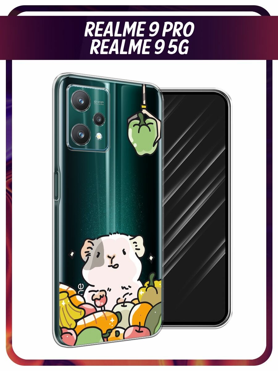 Чехол на Realme 9 Pro/9 5G / Реалми 9 Про/ 5G с принтом "Пирующая морская свинка", прозрачный