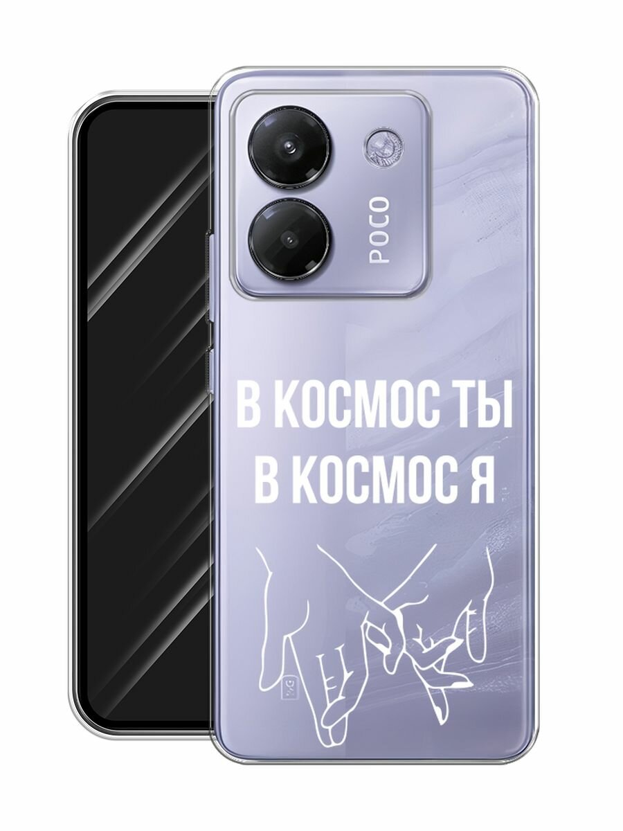 Чехол на Poco M7 Pro / Поко М7 Про с принтом В космос ты В космос я, прозрачный — фото 1