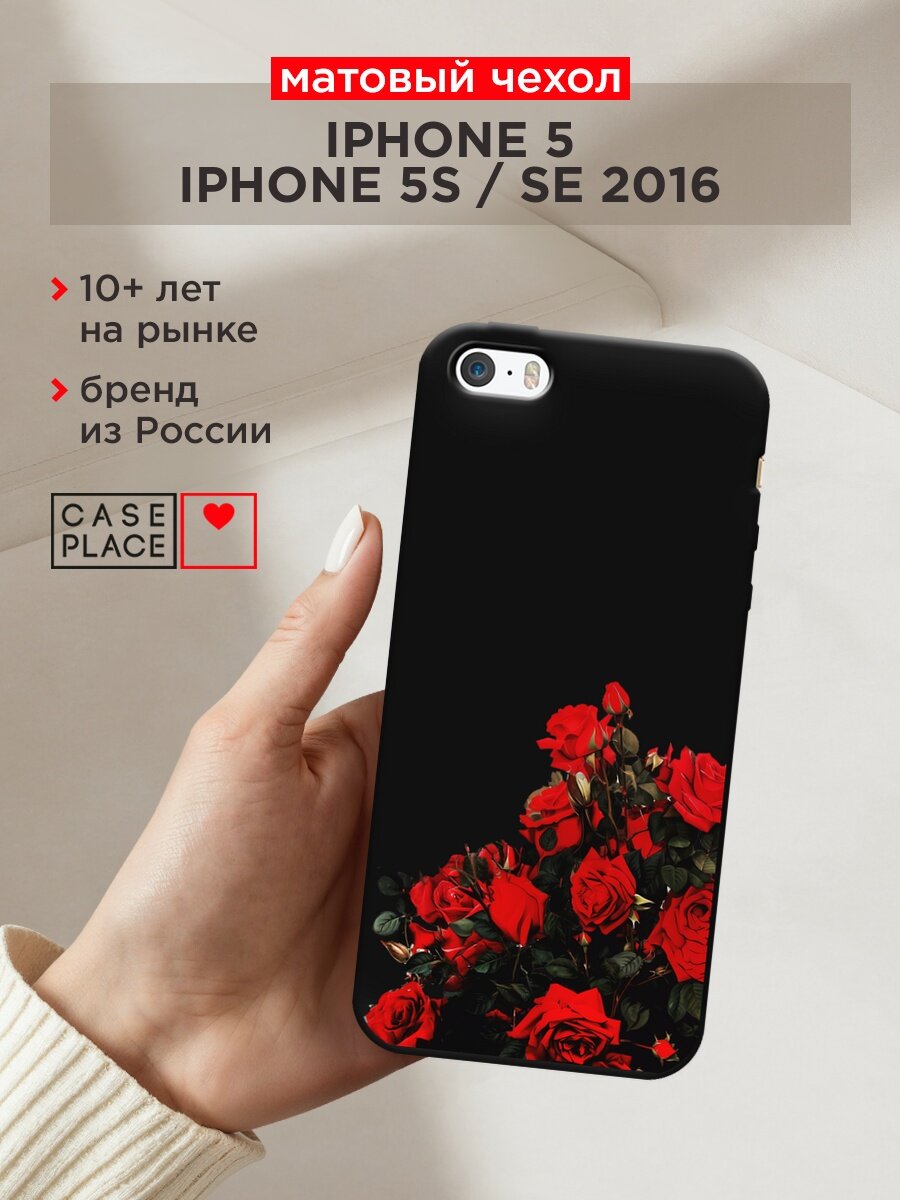 Черный матовый чехол на Apple iPhone 5/5S/SE / Айфон 5/5S/SE с принтом "Куст алых роз"