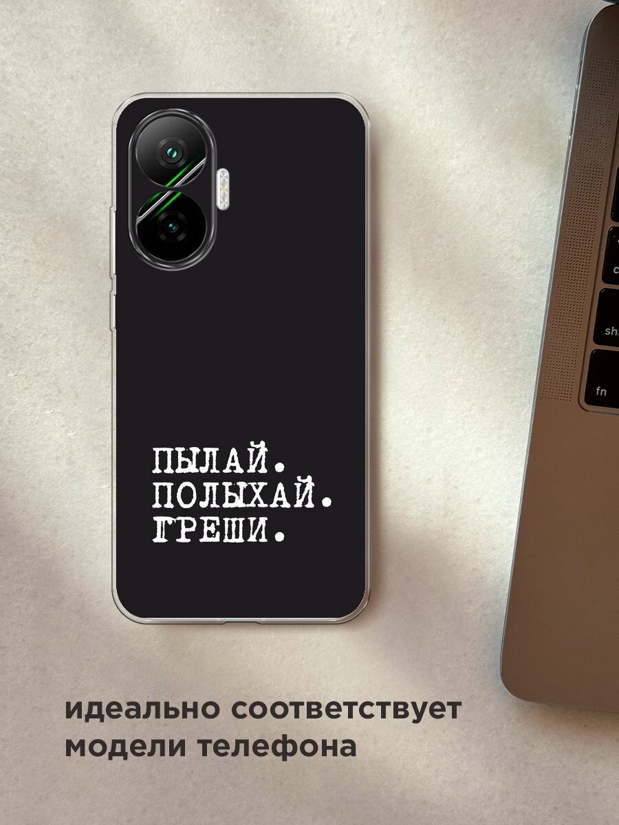 Силиконовый чехол на Poco F7 / Поко F7 с принтом "Пылай и греши" — фото 1