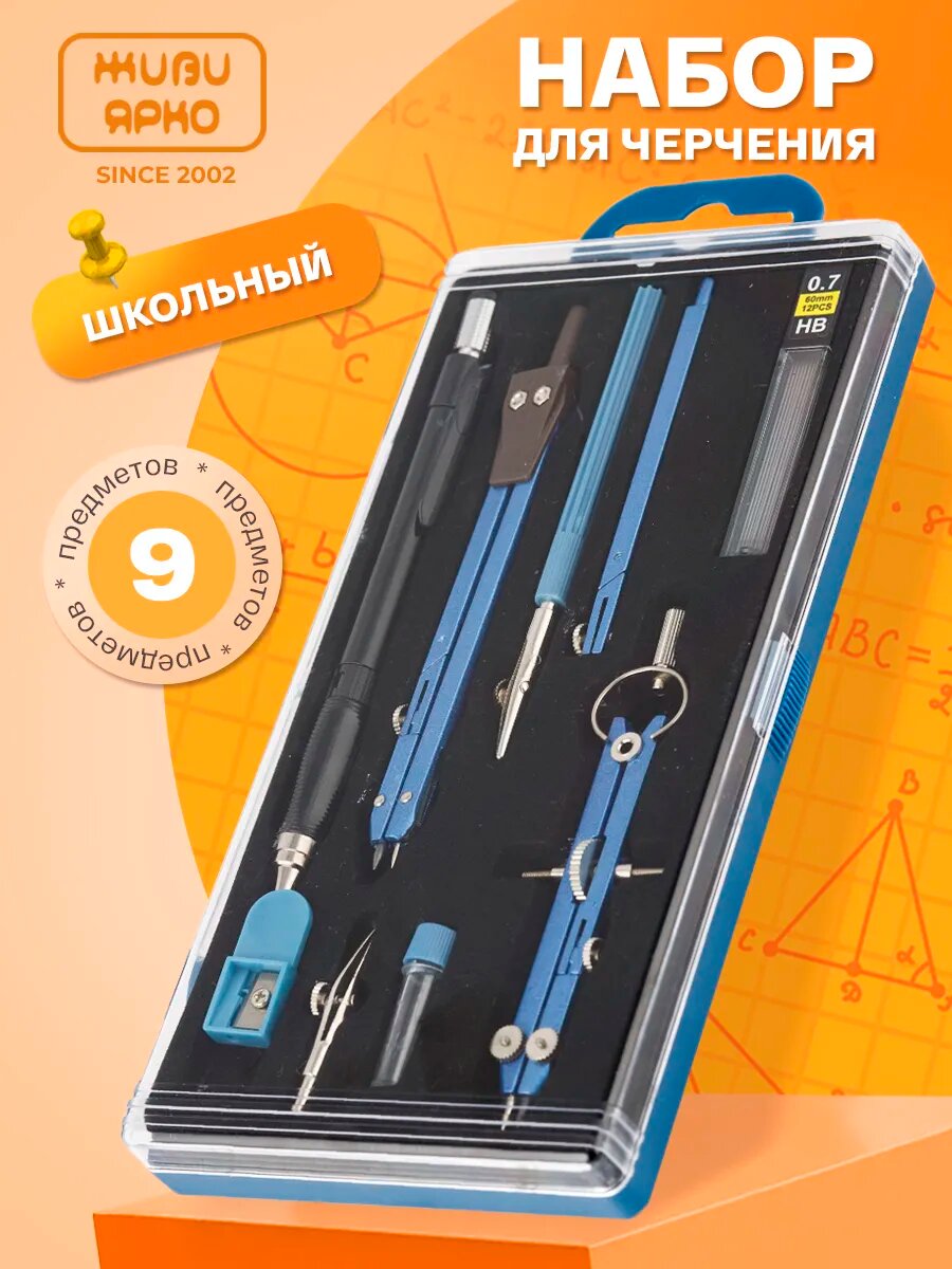 Готовальня, циркуль, набор 8 предметов