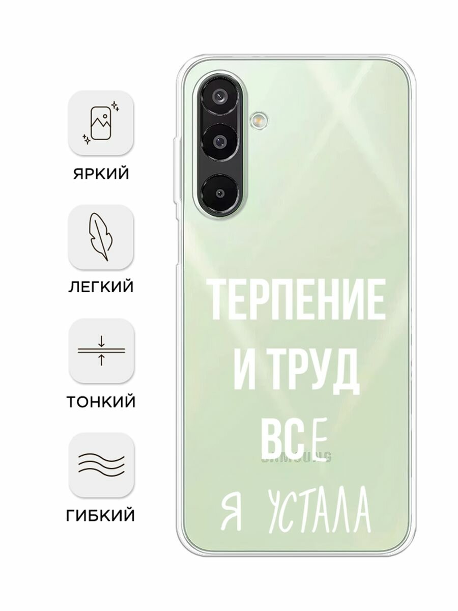 Чехол на Samsung Galaxy M16 / Самсунг Галакси М16 с принтом "Все я устала", прозрачный — фото 1