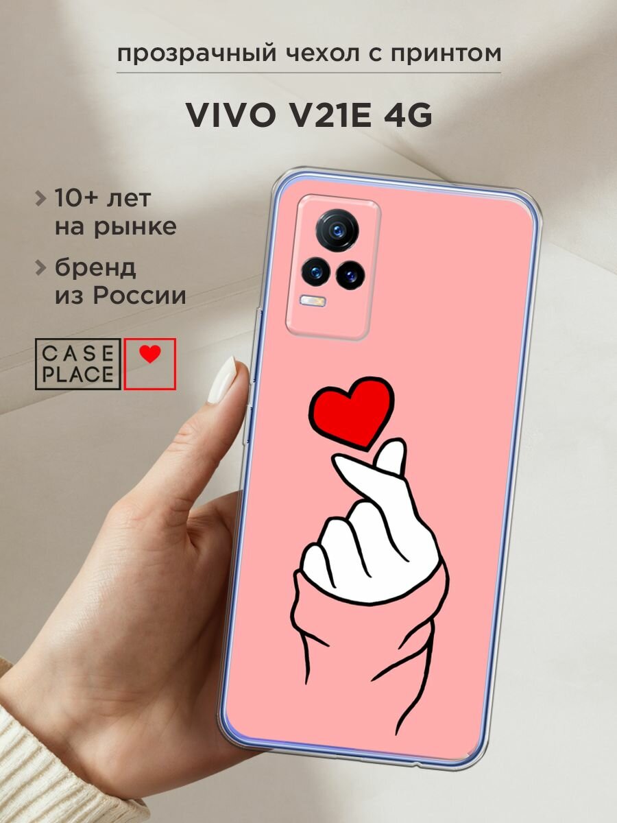 Чехол на Vivo V21e 4G / Виво V21e 4G с принтом "Милое сердечко"