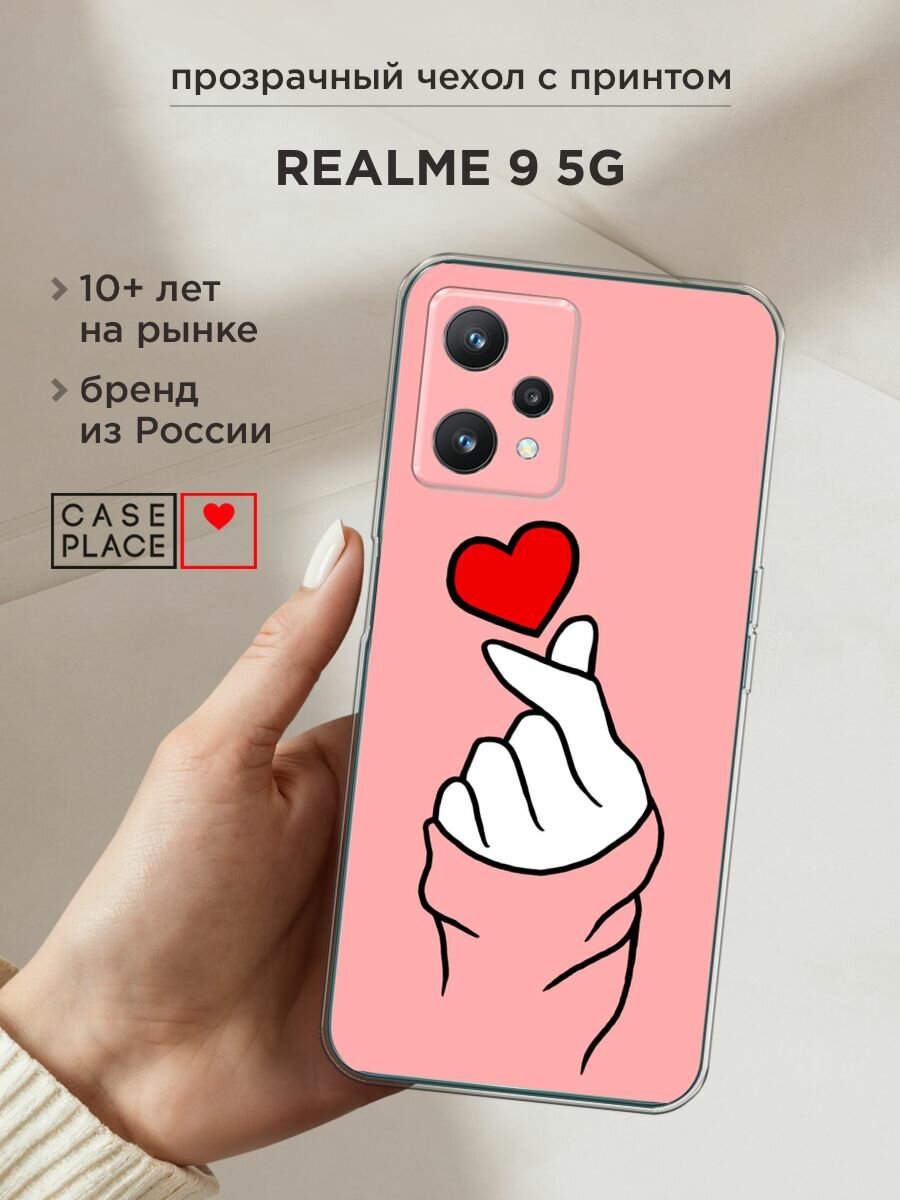 Чехол на Realme 9 5G / Реалми 9 5G с принтом "Милое сердечко"