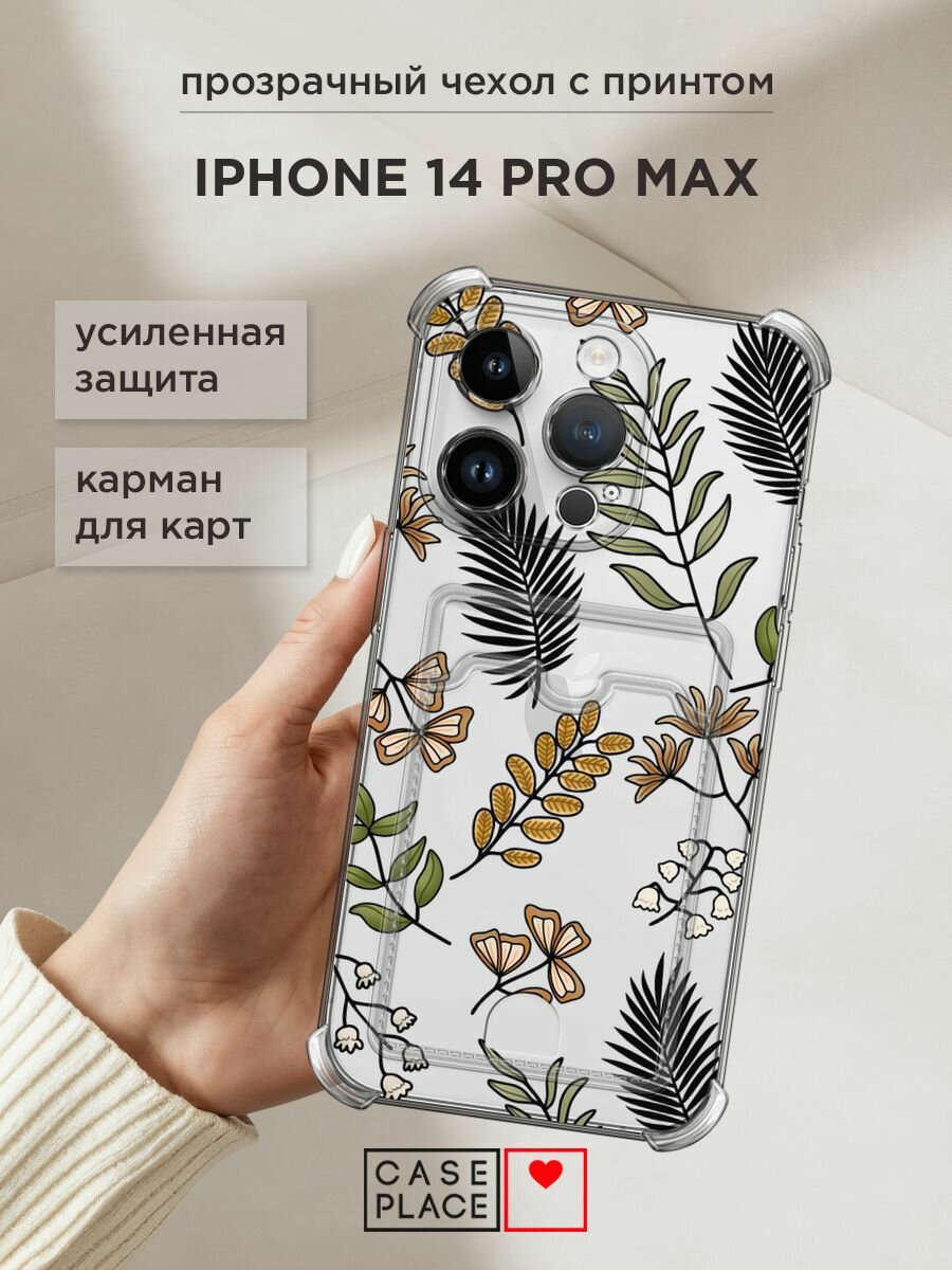 Чехол на Apple iPhone 14 Pro Max (Айфон 14 Про Макс) с картой и принтом "Милые веточки"