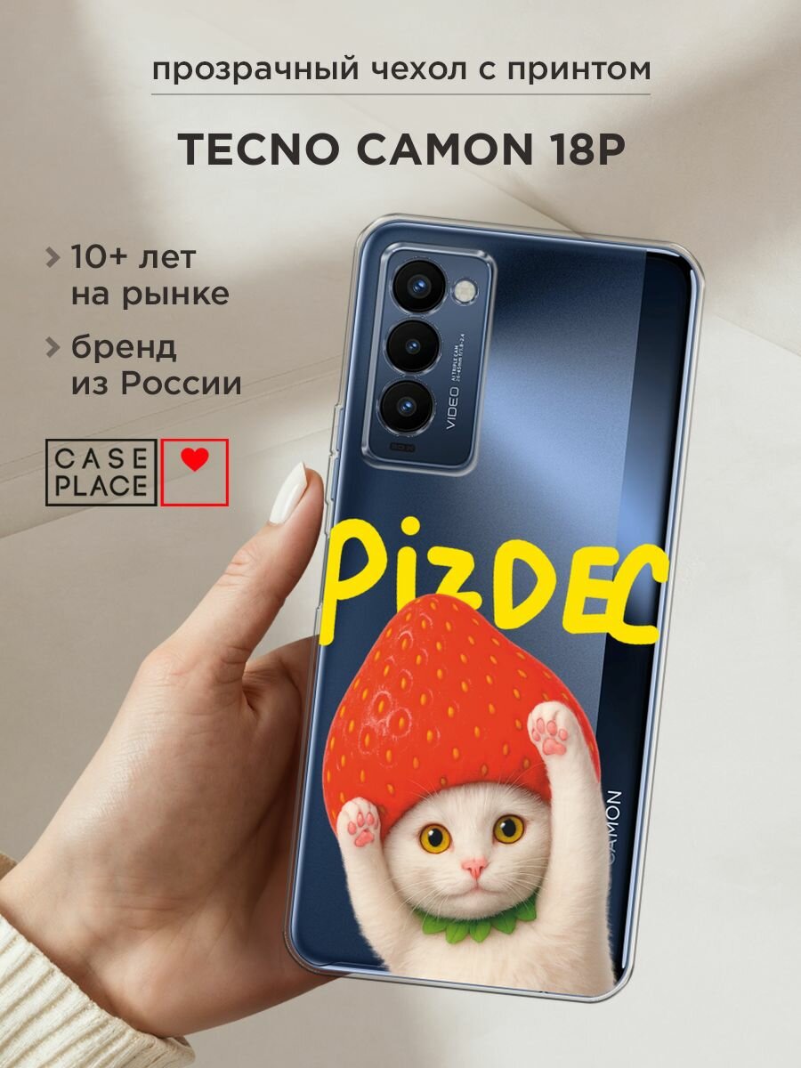 Чехол на Tecno Camon 18P / Техно Камон 18Р с принтом "Котик с надписью", прозрачный