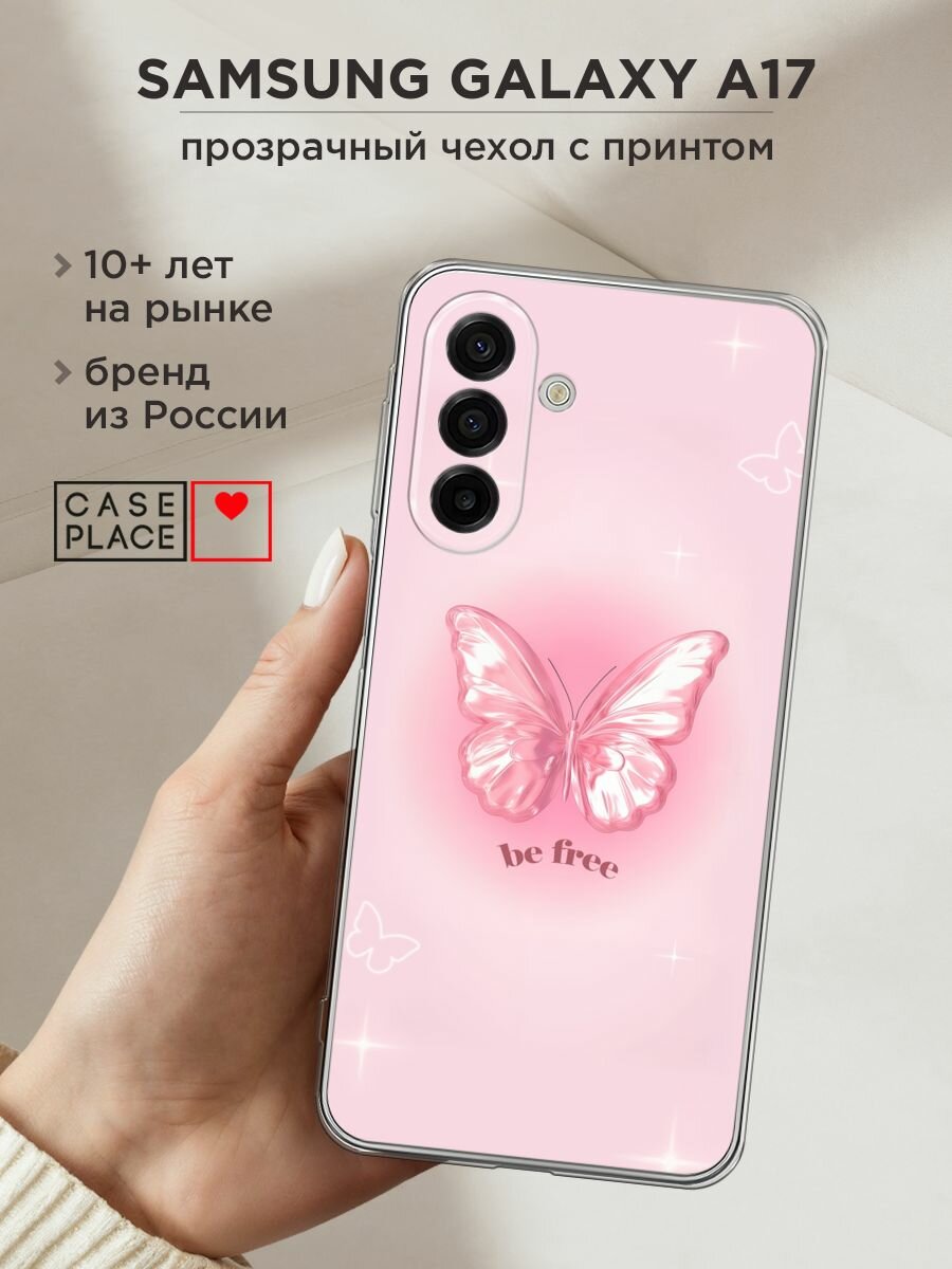 Чехол на Samsung Galaxy A17/A18 / Самсунг А17/А18 с принтом "Be free butterfly 1"