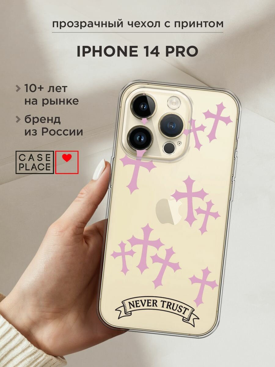 Чехол на Apple iPhone 14 Pro / Айфон 14 Про с принтом "Розовые кресты", прозрачный
