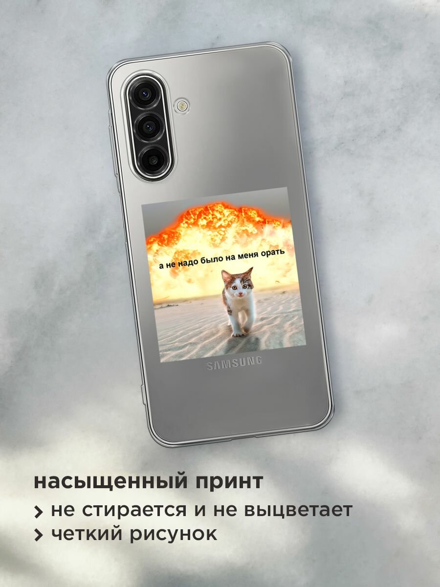 Чехол на Samsung Galaxy A17/A18 / Самсунг А17/А18 с принтом "Не надо было орать", прозрачный — фото 1
