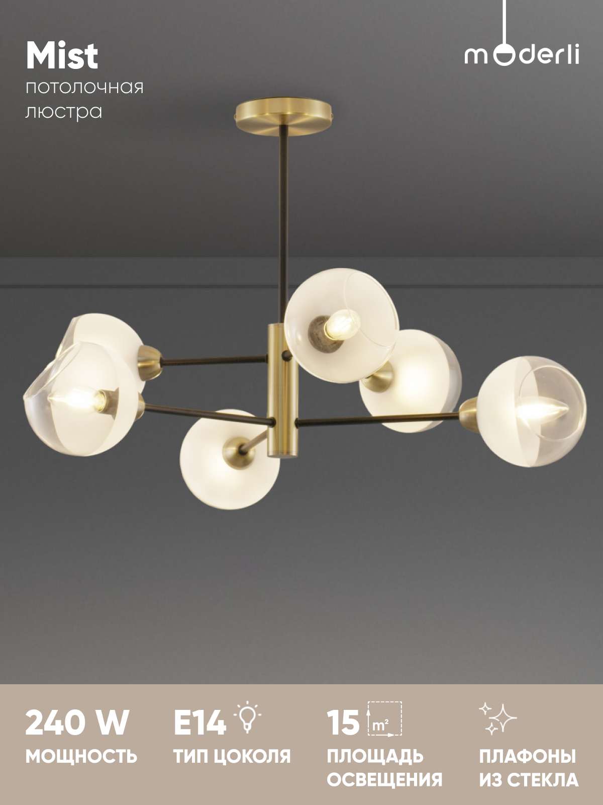 Люстра подвесная Moderli V10812-6P Mist, 6 ламп, черный, золотой