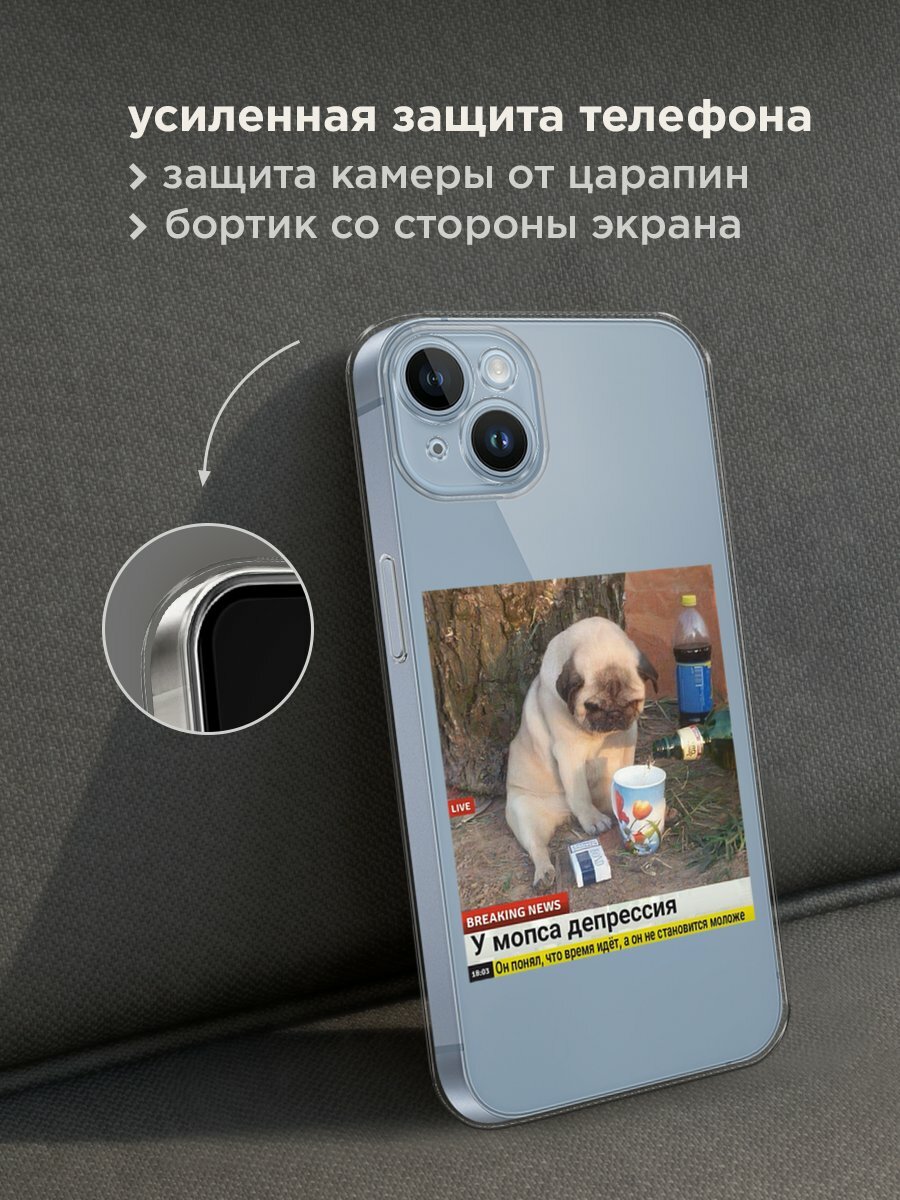 Чехол на Apple iPhone 14 / Айфон 14 с принтом "Мопс в депрессии", прозрачный — фото 1