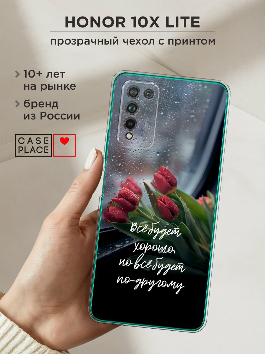 Чехол на Honor 10X Lite / Хонор 10X Лайт с принтом "Всё будет хорошо"