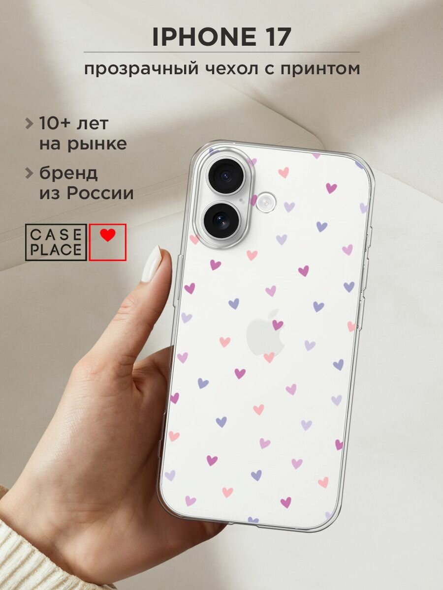 Чехол на Apple iPhone 17 / Айфон 17 с принтом "Пастельные сиреневые сердечки", прозрачный