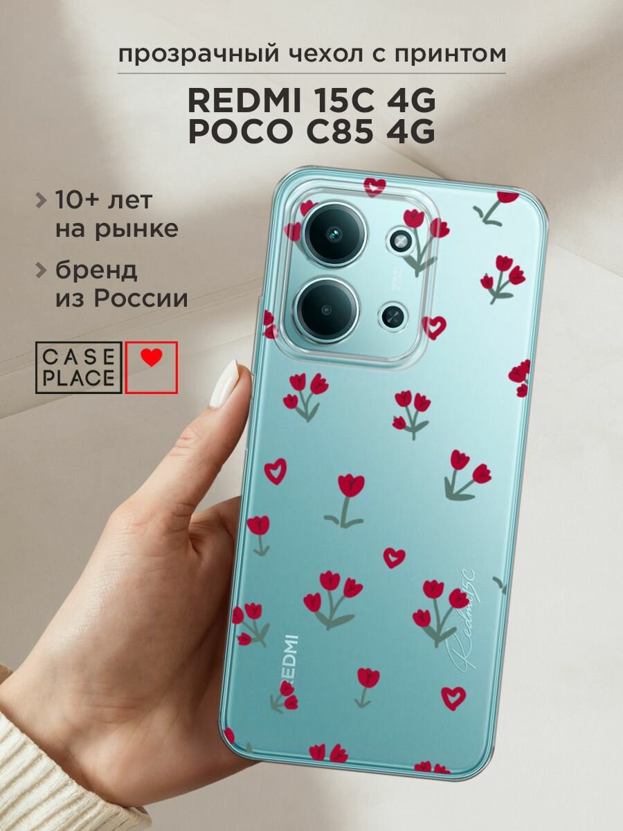 Чехол на Xiaomi Redmi 15C 4G /Poco C85 4G / Редми 15C 4G/Поко C85 4G с принтом "Красные тюльпанчики", прозрачный