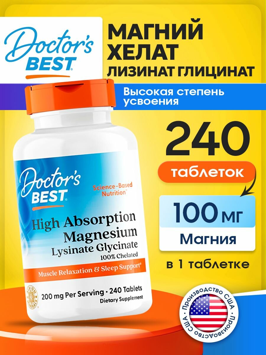 Doctor's Best High Absorption Magnesium, лизинат глицината магния, для нервной системы, сна, 240 таблеток