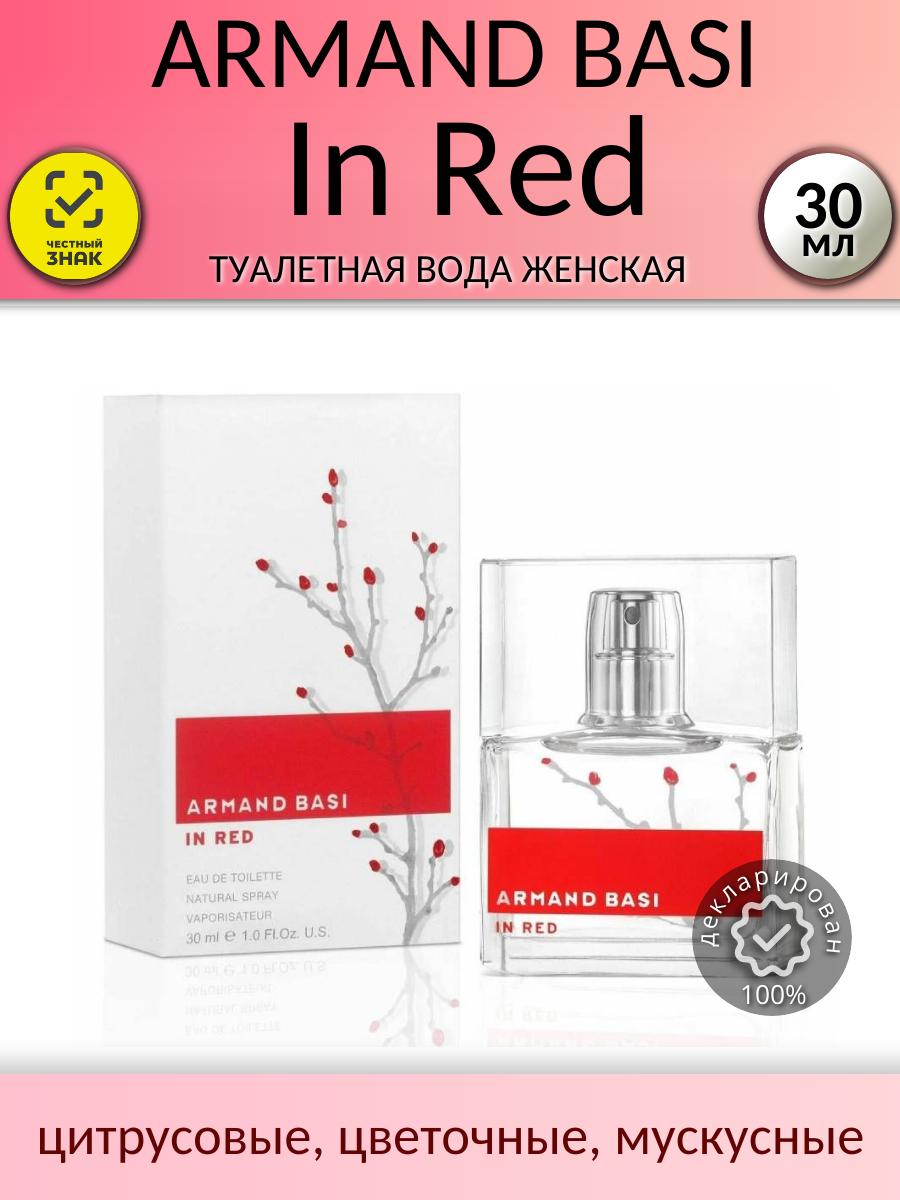 Armand Basi In Red Туалетная вода женская 30мл цветочный аромат