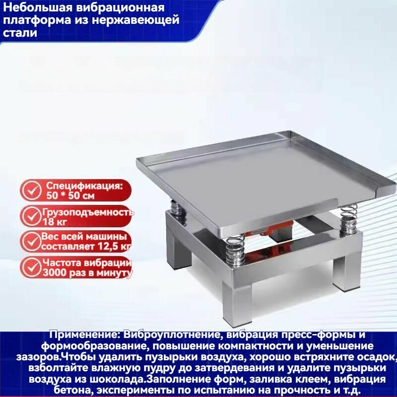 Вибростол для тротуарной плитки / брусчатки / блоков и фигур из гипса 50*50см