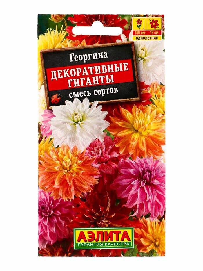 Семена цветов Георгина Декоративные гиганты, смесь сортов , Ц/П,0,2 г 10945439