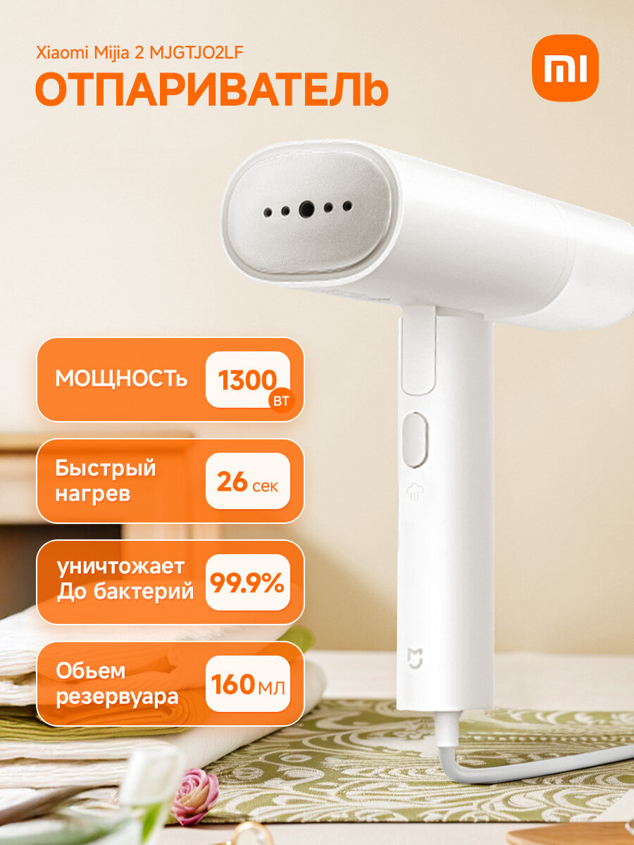 Отпариватель Xiaomi CN, ручной, белый, 1300Вт, противокапельный, съемный резервуар