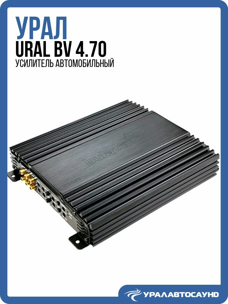 Усилитель Ural BV 4.70