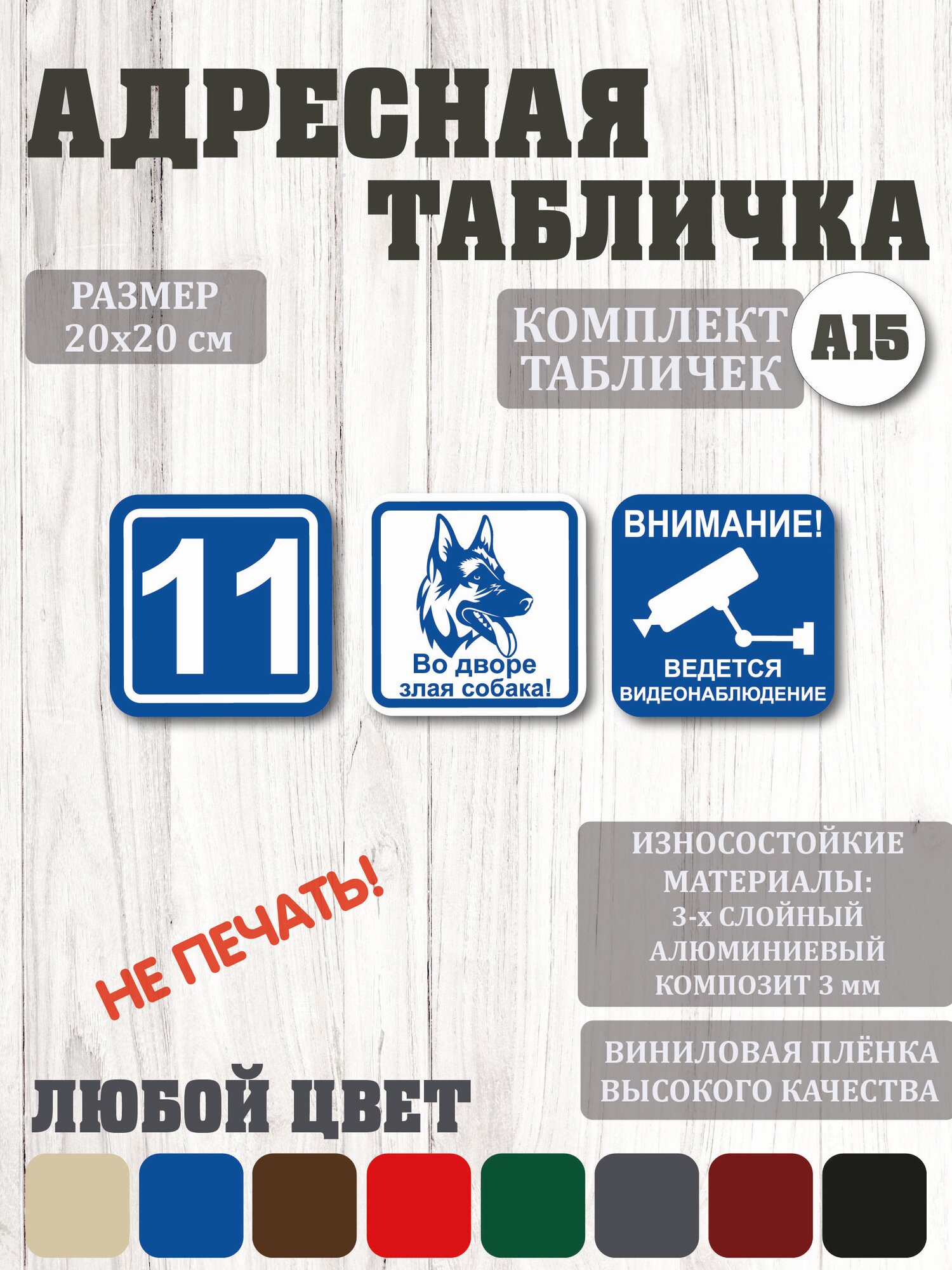 Набор адресных табличек на дом металлические