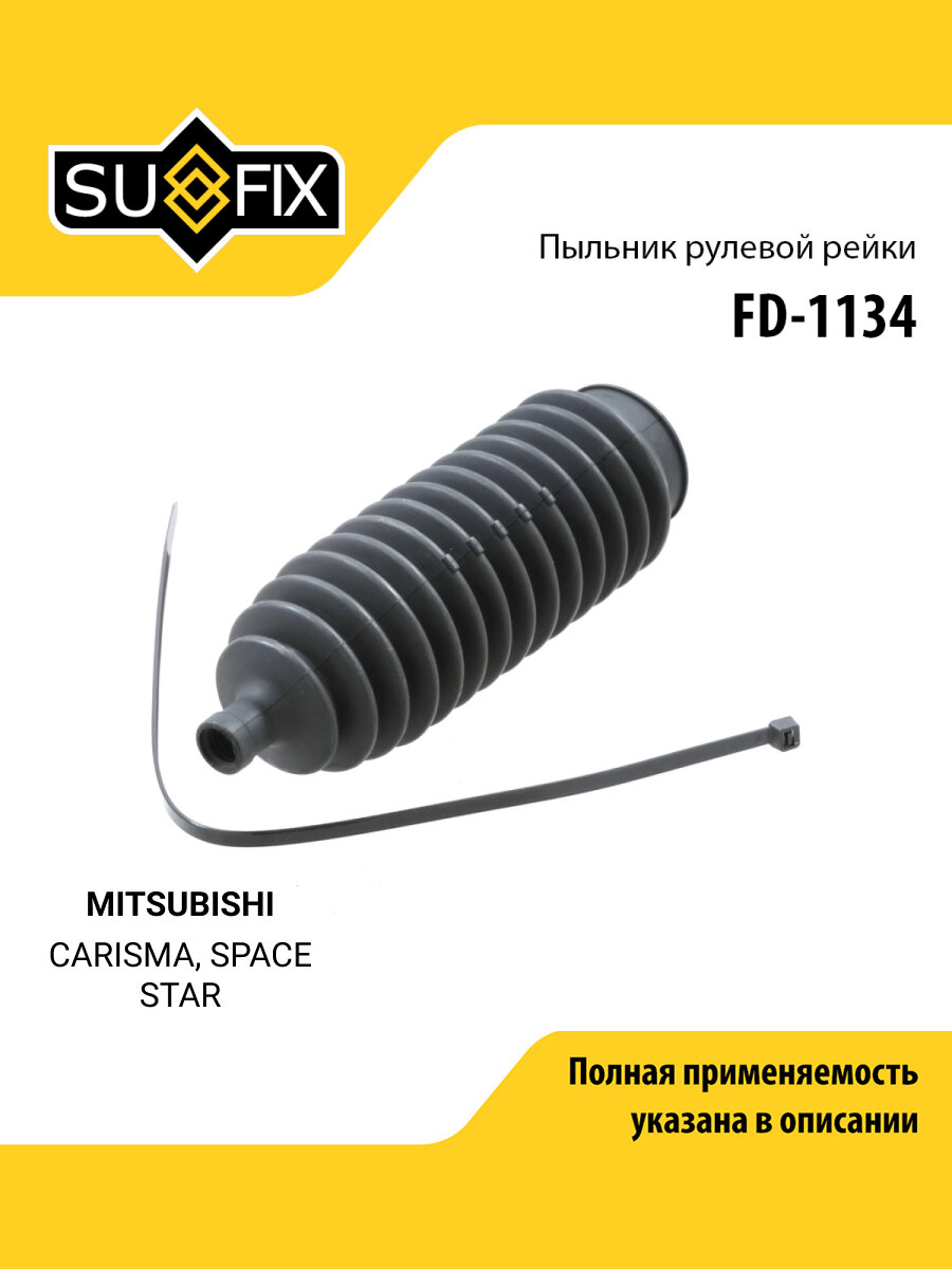 Пыльник рулевой рейки правый/левый для MITSUBISHI CARISMA, SPACE STAR / VOLVO S40, V40 / SUFIX FD-1134