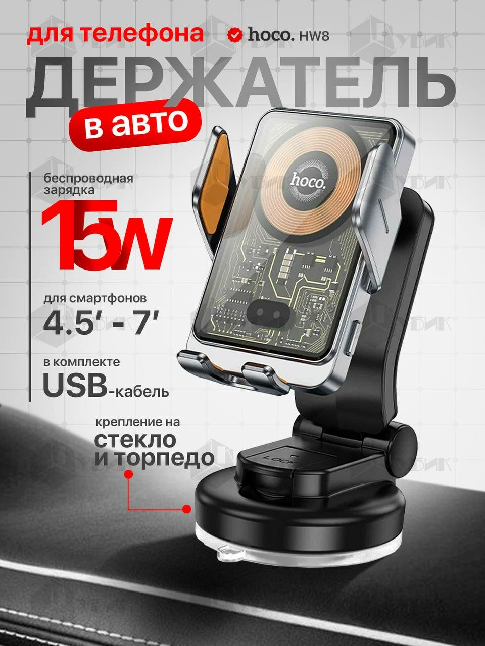 Держатель телефона в машину на присоске HOCO HW8 с зарядкой 15W черный