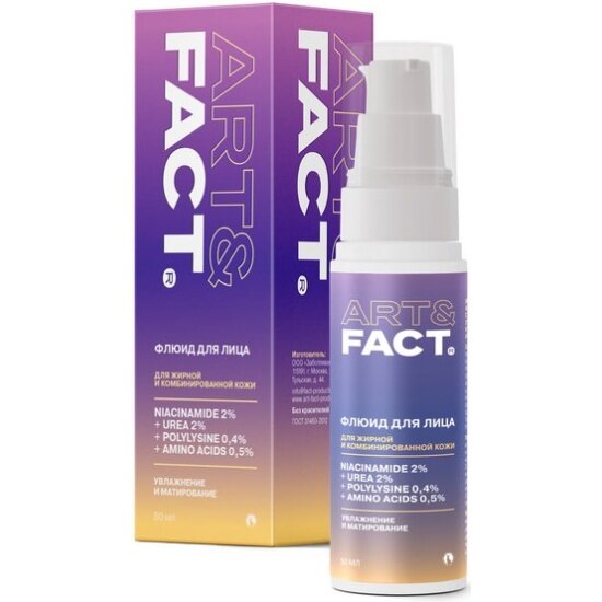 Флюид для лица Art&fact с ниацинамидом 2%, мочевиной 2%, 50 мл